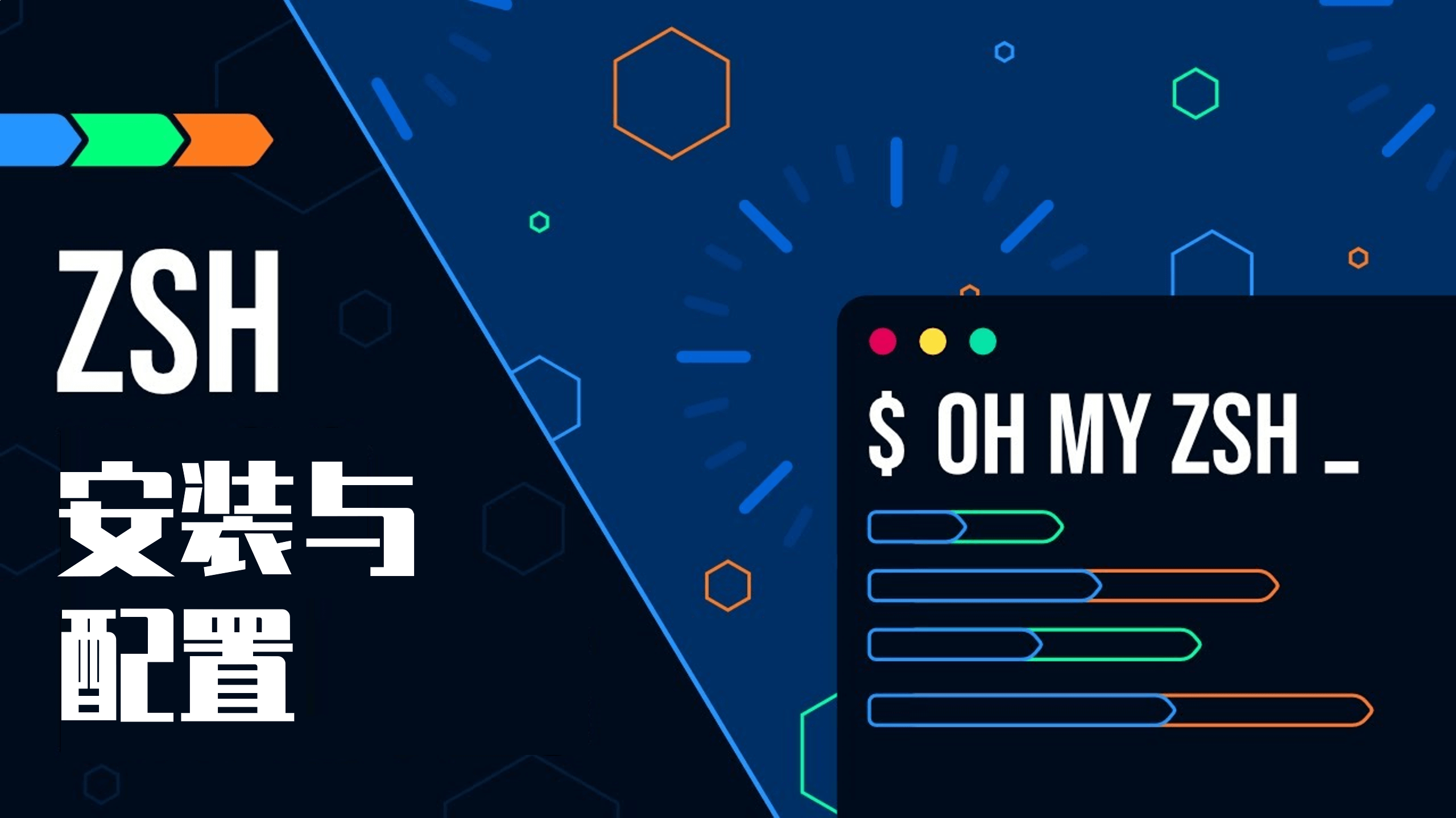 zsh 安装与配置，使用 oh-my-zsh 美化终端 | 云吱的小站